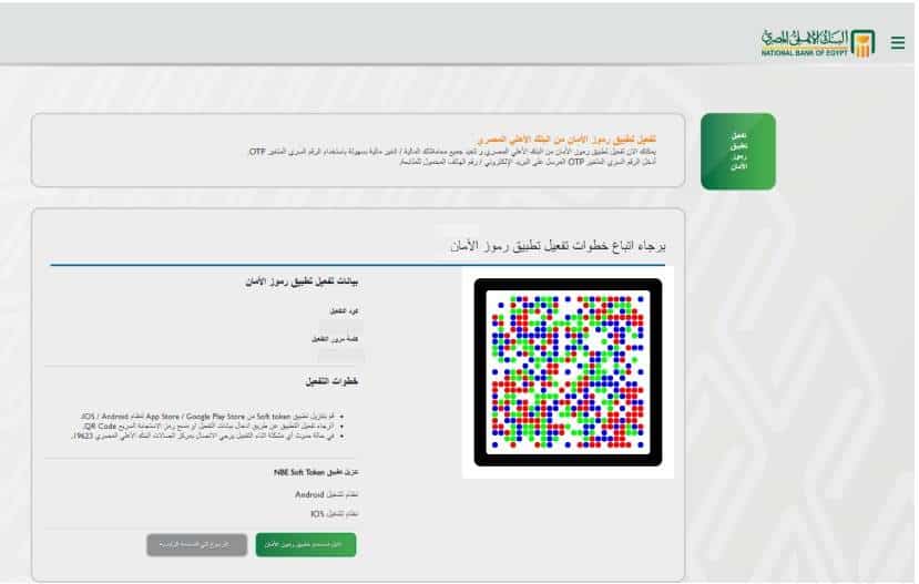 كيفية استخدام nbe token | السعودية